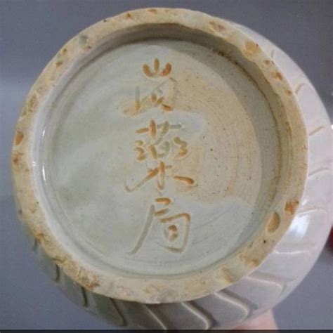 宋代瓷器銘文款識解讀 十一 每日頭條