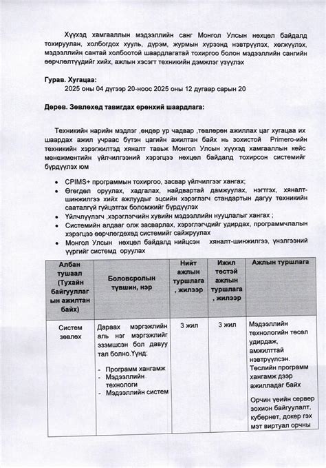 Хүүхэ Хүүхэд гэр бүлийн хөгжил хамгааллын ерөнхий газар