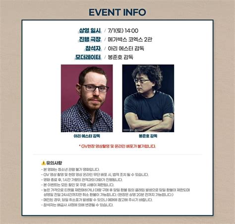 익스트림무비 아리 에스터 X 봉준호 감독 메가박스 Gv 메가토크 이벤트