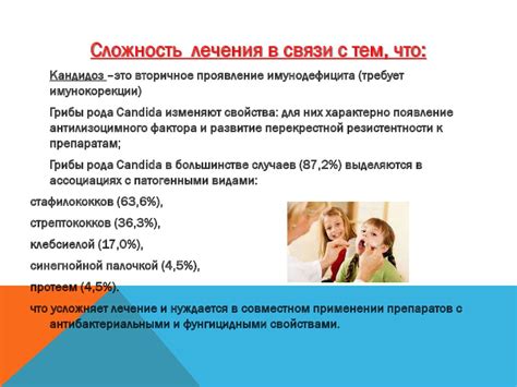 Кандидоз полости рта у детей презентация онлайн