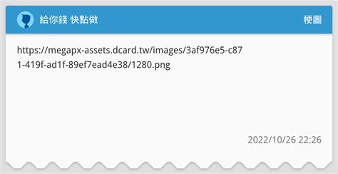 給你錢 快點做 梗圖板 Dcard