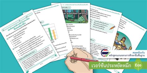 แนวข้อสอบปรนัย O Net วิชาภาษาไทย ชั้นประถมศึกษาปีที่ 6