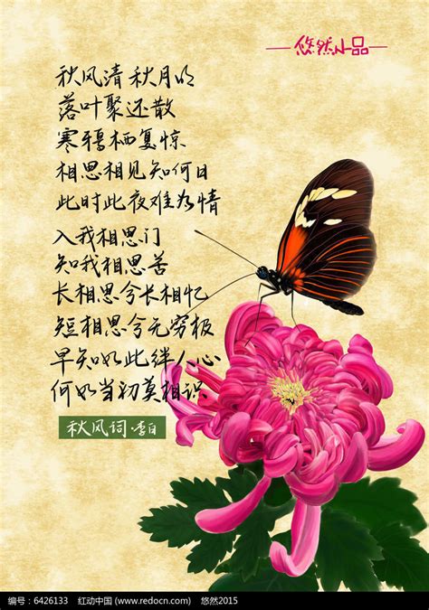 秋风词李白手绘诗画高清图片下载 红动中国