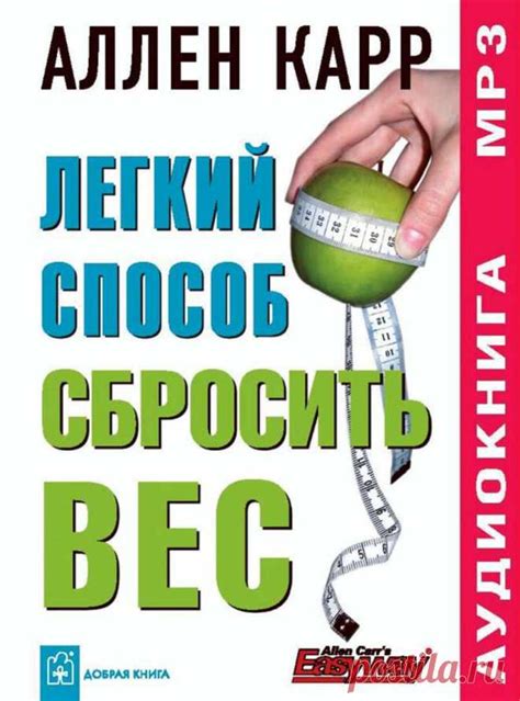 Ален кар похудеть без диет Все о методах похудения фитнес домашние д Полезное питание Диеты