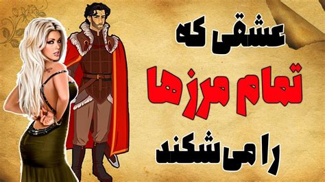 پسر پادشاه و دختر خارکن زیباترین داستان های فارسی از افسانه ها Youtube