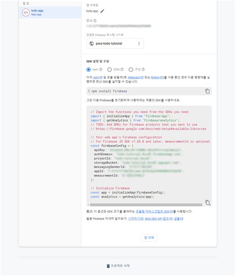 firebase를 활용한 pwa progressive web app 앱 만들기 dev dy