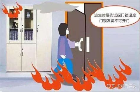知行学安安全应急大课堂火灾应急逃生 知乎