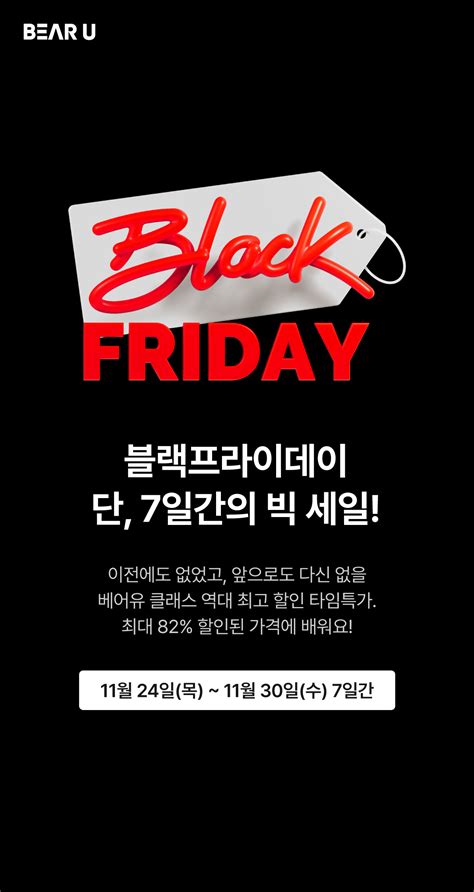 이벤트 1년에 단 한번의 빅 세일 블랙프라이데이를 놓치지 마세요