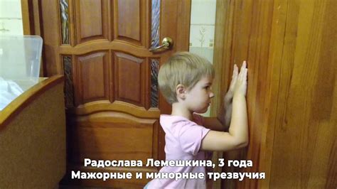 Радослава Лемешкина 3 года Мажорные и минорные трезвучия Youtube