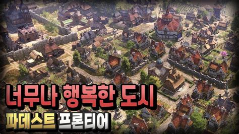 8이 마을의 주민들은 행복해요 파데스트 프론티어 공략 플래시김 Youtube