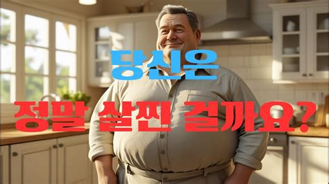 당신이 살찐 게 아니라 뇌가 속고 있는 겁니다 Youtube