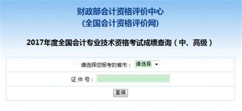 2017中級會計職稱考試成績查詢入口開通：點擊可查詢 每日頭條