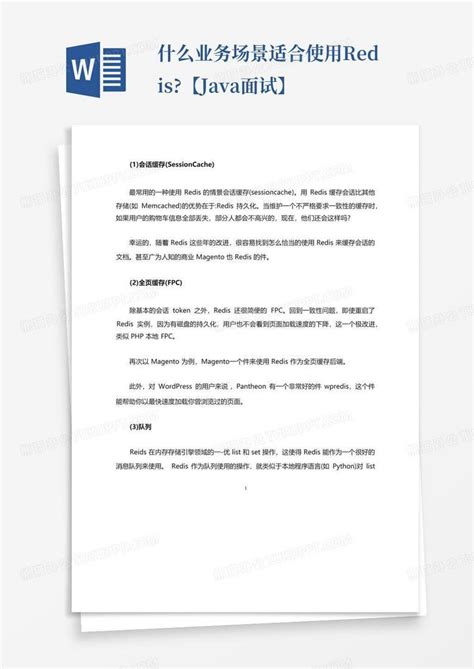 什么业务场景适合使用redis【java面试】word模板下载编号qdygxwzg熊猫办公