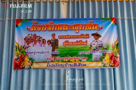 ภาพบรรยากาศ งานเลี้ยงส่งครูย้าย โรงเรียนบ้านสีเสียด