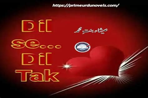 Dil Se Dil Tak By Esha Bint E Muhammad Complete Pdf Ezreaderschoice