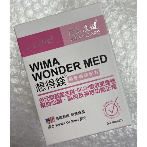 ⭐正品⭐ 威瑪康健 想得鎂 60粒 Wima Wonder Med 多元胺基鰲合鎂 B6 D3 美國製造 蝦皮購物