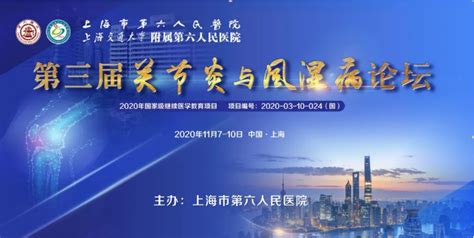 【医院新闻】线上大咖云集 我院风湿免疫科顺利举办第三届关节炎与风湿病学习班