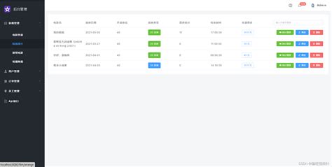 毕业设计｜基于springbootvue的前后端分离的电影购票系统vue电影网站前端 Csdn博客