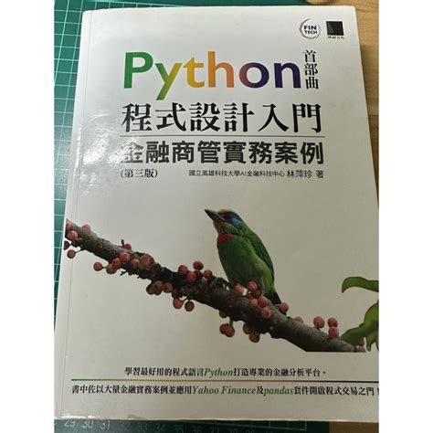 Python程式設計入門第三版的價格推薦 2023年11月 比價比個夠biggo