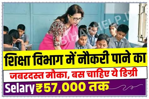 MPPSC Recruitment 2023 शकष वभग म नकर पन क जबरदसत मक बस चहए य डगर 57000