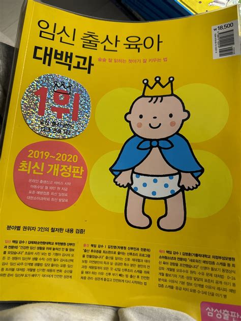 임신 출산 육아 대백과 호원동 유아도서 당근 중고거래