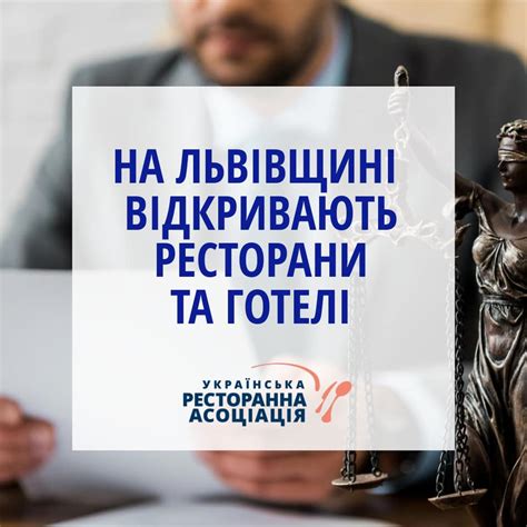 Українська ресторанна асоціація З 07 07 2020 у Львівській області буде дозволено роботу
