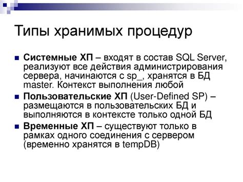 Основы проектирования баз данных Хранимые процедуры презентация онлайн