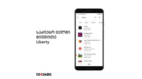 როგორ გადმოვწერო ლიბერთის მობაილ ბანკის აპლიკაცია Youtube