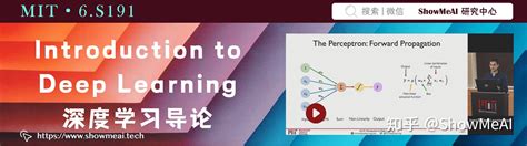 全球名校ai课程库（31） Mit麻省理工 · 深度学习导论课程『introduction To Deep Learning』 知乎