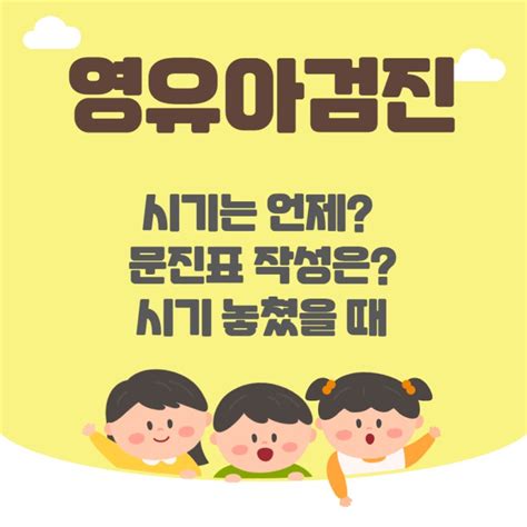 25개월 두돌 아기 영유아 건강검진 연장 시기 놓쳤을 때 네이버 블로그
