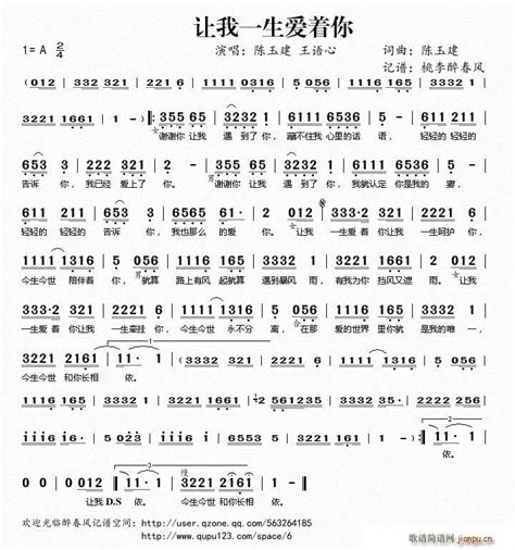 让我一生爱着你 陈玉建 王语心 歌谱简谱网