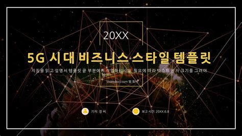 프레젠테이션을 위한 무료 빅 데이터 시대 Ppt 템플릿 Slidesdocs
