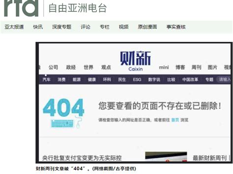 〖兲朝浮世绘〗财新《2023终有一别》被删 胡舒立又踩中共红线 博谈网