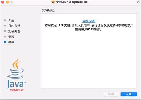 Mac 安装jdk 蓝鸢 博客园