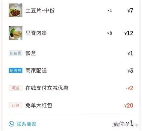 怎样白嫖饿了么，每天只用1块钱点外卖？ 知乎