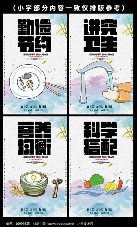 简约食堂文化标语展板图片下载 红动中国