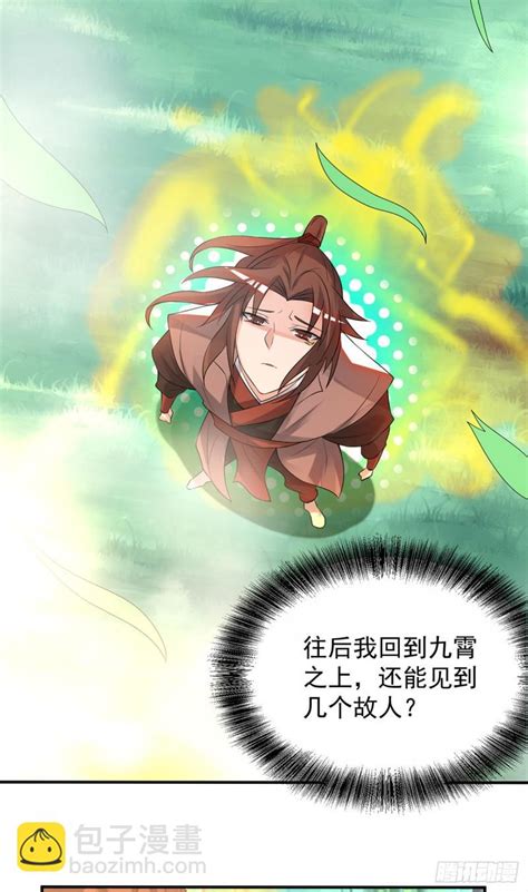 第54話 三生道魂 九霄帝神 包子漫畫