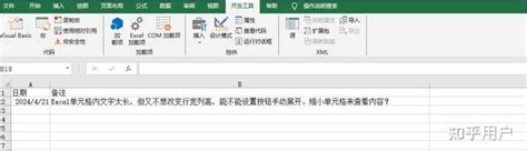 Excel单元格内文字太长，但又不想改变行宽列高，能不能设置按钮手动展开、缩小单元格来查看内容？ 知乎