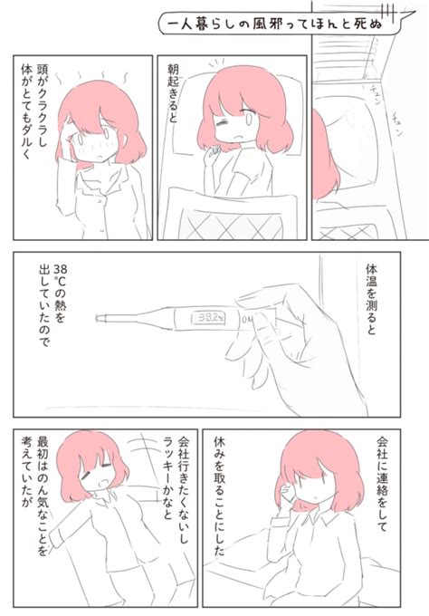 つらみしかない。風邪をひいたときに思い知る現実【なんだこの人生 日曜しか生きた心地がしない社畜olの日常 5】 Ecナビ