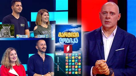 გინდათ მოიგოთ 5000 ლარი მარტივილოგიკა გიორგი და თამარი რუსკა და ირაკლი Youtube