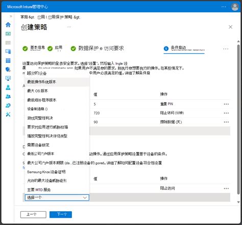 了解使用 microsoft intune 的应用保护条件启动 microsoft learn