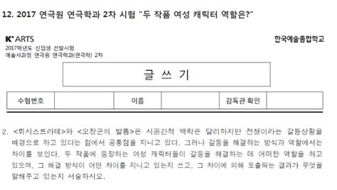 독특한 한예종 입학시험 실제 기출문제 30개 미러링 아이오아이도 나옴 인스티즈instiz 이슈 카테고리