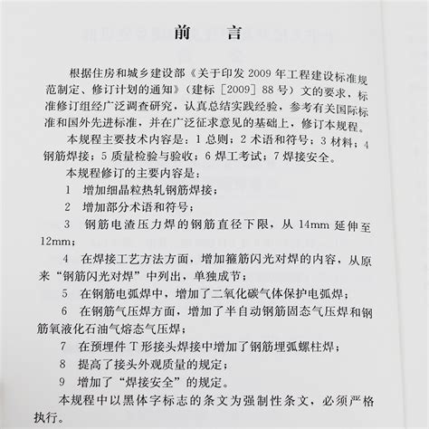 正版现货JGJ18 2012钢筋焊接及验收规程 虎窝淘
