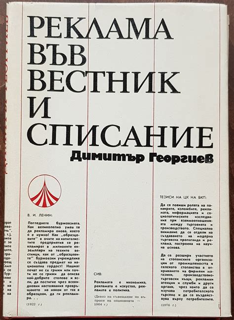 Реклама във вестник и списание Ортограф антикварна книжарница