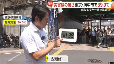 日本熱浪｜東京災害級高溫熱到爆玻璃 公園滑梯467°c最高達60°c燙傷兒童