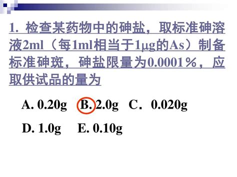 药物的杂质检查习题word文档在线阅读与下载无忧文档
