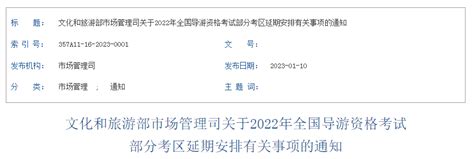 导游资格证2022年延期考试时间安排 133职教网