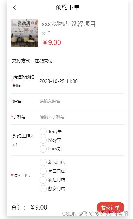 分享一下门店服务预约系统怎么做门店预约系统 Csdn博客