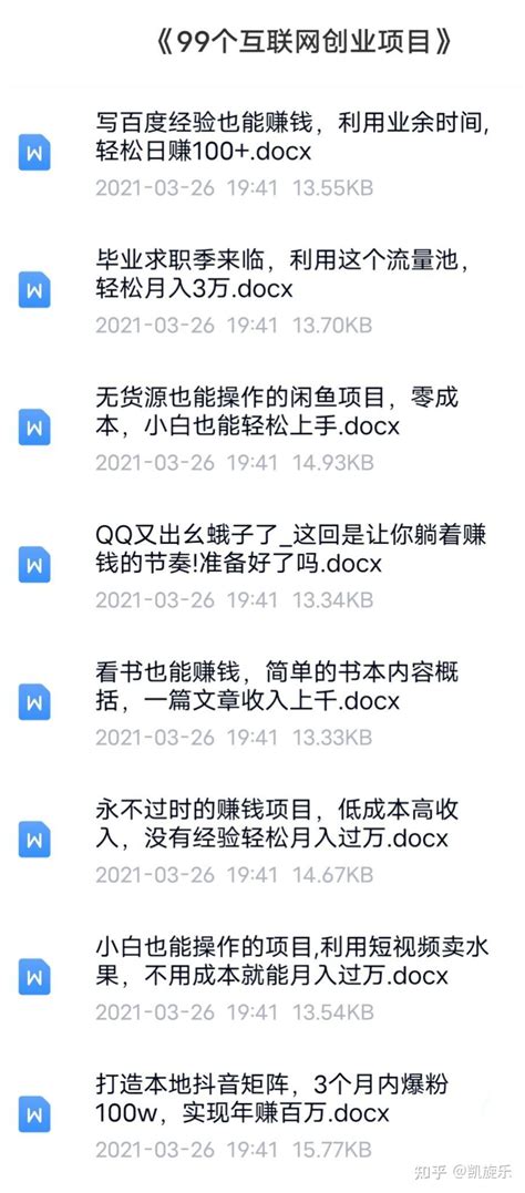 99个互联网零创业项目 利用信息差思维 零创业 知乎