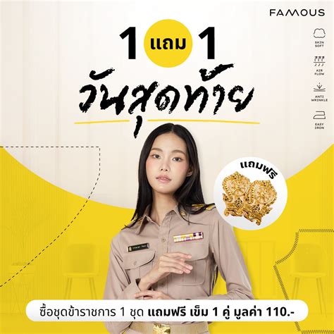 Famous ทายคำ ภาษาทั่วไปvs ภาษาราชการ ข้าราชการ ครู ข้าราชการครู ชุดข้าราชการ ชุดสีกากีแขน